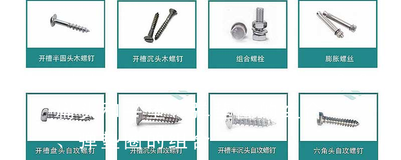 JIS B1188-4-2006 十字槽扁头和平垫、弹垫圈的组合--万千紧固件--紧固件一站式采购